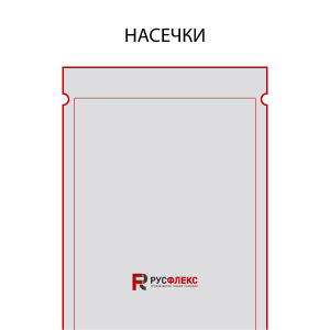 Насечки на упаковке – RUSFLEX